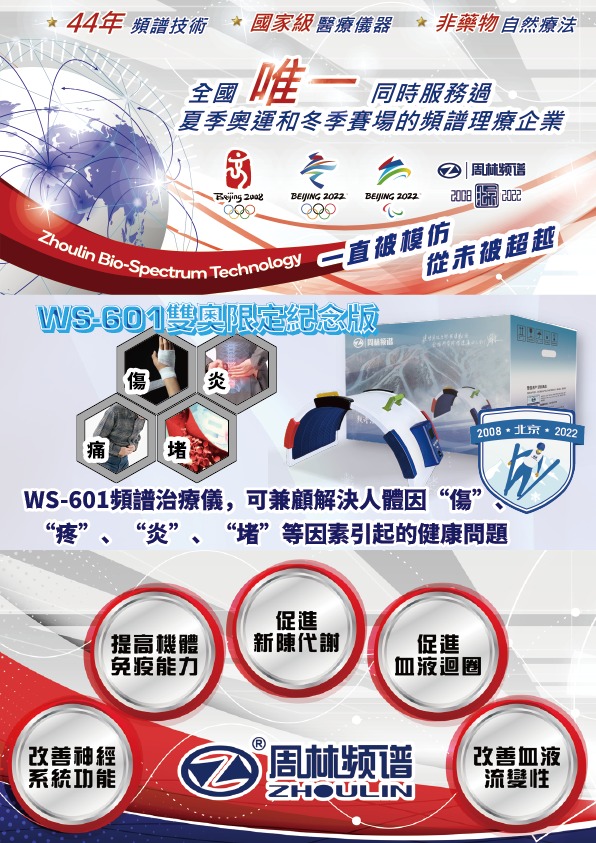 周林頻譜 WS-601 彎彎機 – MMA